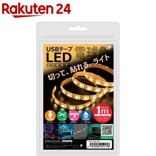 お店TOP＞家電＞電球・蛍光灯＞電球 その他＞その他電球＞日本トラストテクノロジー USBテープLED 1m 電球色 TPLED1M-WA (1個)【日本トラストテクノロジー USBテープLED 1m 電球色 TPLED1M-WAの商品詳細...
