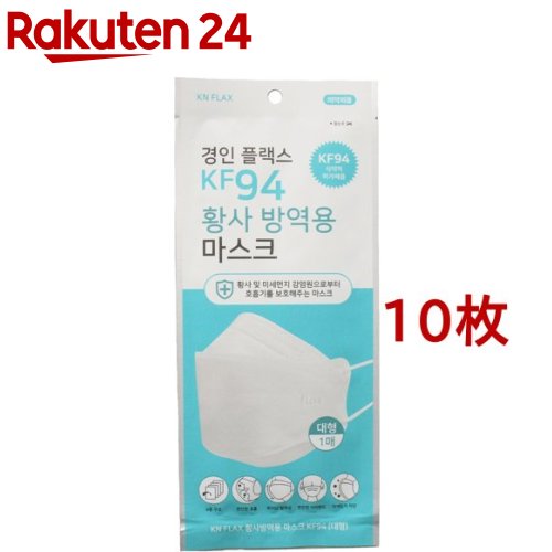 お店TOP＞衛生医療＞マスク＞マスク 形状・素材別＞不織布マスク＞KN FLAXマスク ふつうサイズ (10枚セット)【KN FLAXマスク ふつうサイズの商品詳細】●4層構造・MBフィルター採用のKF94マスクです。●メガネが曇りにくい3...