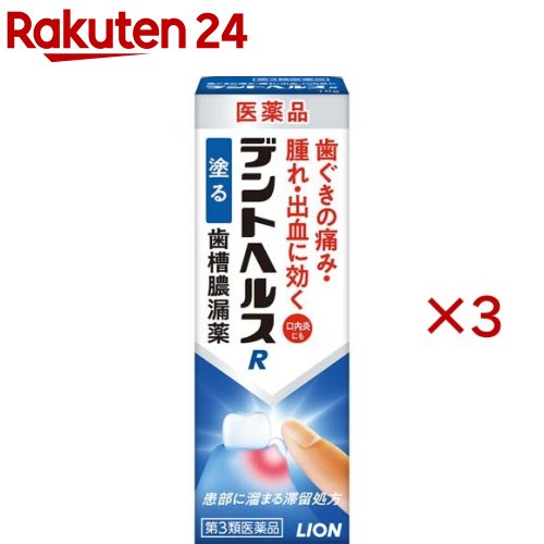 お店TOP＞医薬品＞口中薬＞歯周病・虫歯・口臭＞歯周病 ゲル＞デントヘルスR (10g×3セット)お一人様1セットまで。医薬品に関する注意文言【医薬品の使用期限】使用期限120日以上の商品を販売しております商品区分：第三類医薬品【デントヘル...