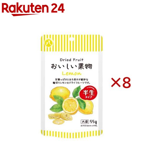 お店TOP＞フード＞ドライフルーツ・ナッツ＞ドライフルーツ＞レモンピール＞八 ドライフルーツ おいしい果物 レモン 大袋 (55g×8セット)【八 ドライフルーツ おいしい果物 レモン 大袋の商品詳細】●甘酸っぱさとほろ苦さが微妙な輪切りレ...