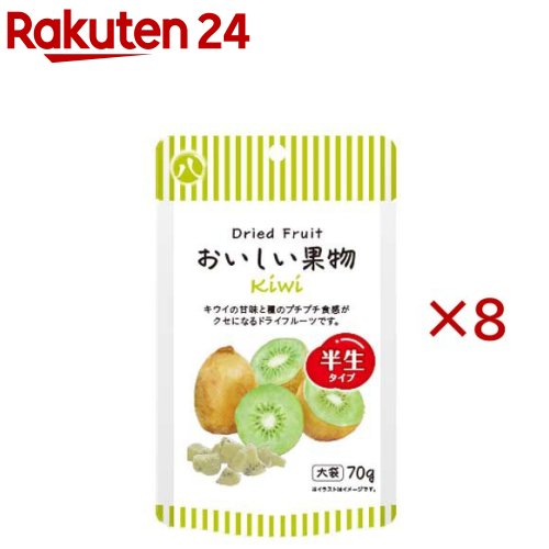 お店TOP＞フード＞ドライフルーツ・ナッツ＞ドライフルーツ＞キウイ(ドライフルーツ)＞八 ドライフルーツ おいしい果物 キウイ 大袋 (70g×8セット)【八 ドライフルーツ おいしい果物 キウイ 大袋の商品詳細】●キウイの甘味と種のプチプ...