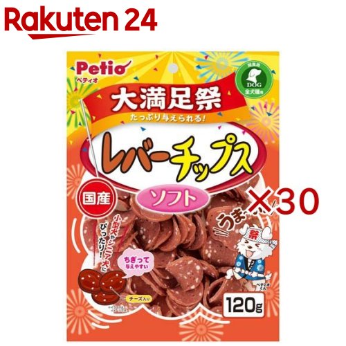 お店TOP＞ペット用品＞犬用食品(フード・おやつ)＞犬用おやつ(間食・スナック)＞犬用おやつ全部＞ペティオ レバーチップス ソフト 大満足祭 (120g×30セット)【ペティオ レバーチップス ソフト 大満足祭の商品詳細】●おいしさ・ボリュ...