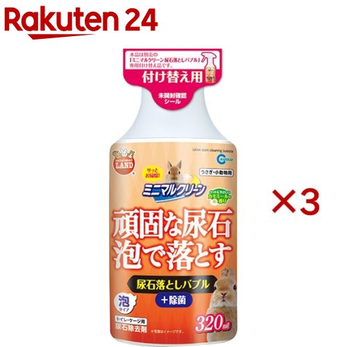 お店TOP＞ペット用品＞快適ペット・生活用品＞ペット用掃除用品＞ペット用品専用洗剤＞ミニマルランド ミニマルクリーン 尿石落としバブル トイレ・ケージ用 付け替え用 (320ml×3セット)【ミニマルランド ミニマルクリーン 尿石落としバブ...