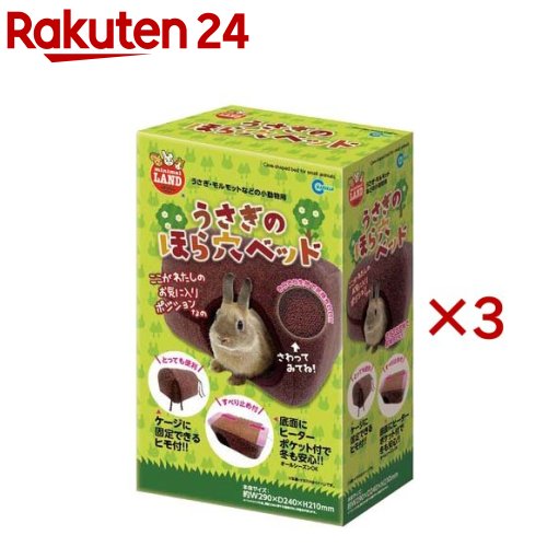 お店TOP＞ペット用品＞快適ペット・生活用品＞季節対策用品＞防寒グッズ(ペット用)＞うさぎのほら穴ベッド (3セット)【うさぎのほら穴ベッドの商品詳細】●さらさら生地で気持ちいい、オールシーズン使えるベッド！●ケージに固定できるヒモ付！●底...