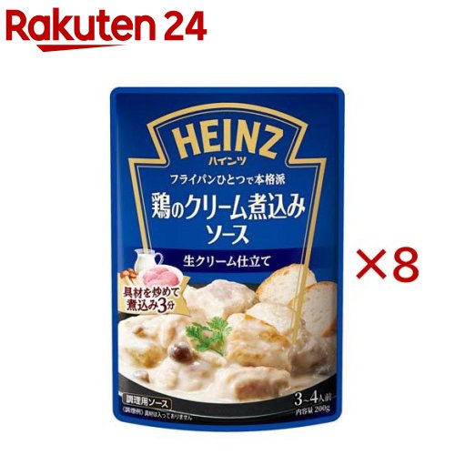 お店TOP＞フード＞調味料・油＞ソース類＞ソース＞ハインツ 鶏のクリーム煮込みソース (200g×8セット)【ハインツ 鶏のクリーム煮込みソースの商品詳細】●生クリームやチーズ、香りの良い白ワインでコク深くなめらかに仕上げたクリームソース。...