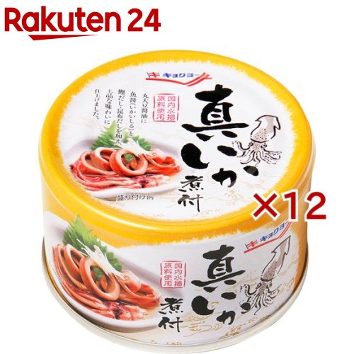 お店TOP＞フード＞缶詰・瓶詰＞魚介類の缶詰・瓶詰＞イカの缶詰(いかの缶詰)＞キョクヨー 真いか煮付 (135g×12セット)【キョクヨー 真いか煮付の商品詳細】●丸大豆醤油に魚醤(いかいしる)と鰹だし・昆布だしを加えて、上品な味わいに仕上...
