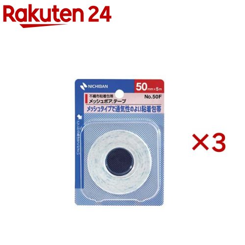お店TOP＞衛生医療＞看護・医療用品＞サージカルテープ・シート＞ポアテープ＞ニチバン メッシュポアテープ 50 50mm*5m (3セット)【ニチバン メッシュポアテープ 50 50mm*5mの商品詳細】●メッシュポア(R)テープは、通気性...