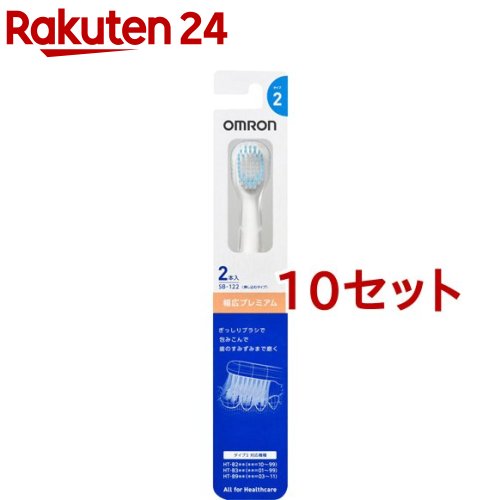 お店TOP＞家電＞別売部品＞オーラルケア用別売部品＞電動歯ブラシ用替ブラシ＞オムロン 替えブラシ 幅広プレミアム SB-122 (2本入*10セット)【オムロン 替えブラシ 幅広プレミアム SB-122の商品詳細】●ぎっしりブラシで包みこん...