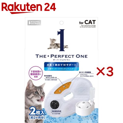お店TOP＞ペット用品＞快適ペット・生活用品＞留守番対策用品＞給水器・ウォーターボトル(猫用)＞ザ・パーフェクトワン 水素サーバーファウンテンフィルター 猫用 (2枚入×3セット)【ザ・パーフェクトワン 水素サーバーファウンテンフィルター ...