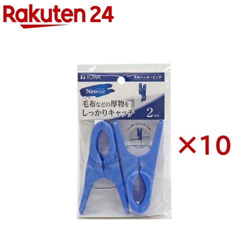 お店TOP＞日用品＞洗濯用品＞洗濯グッズ＞機能性ピンチ(洗濯ばさみ)＞NSR毛布ハンガーピンチ ブルー (2個入×10セット)【NSR毛布ハンガーピンチ ブルーの商品詳細】●毛布などの厚物をしっかりキャッチ。●毛布やシーツなどの大物を固定す...