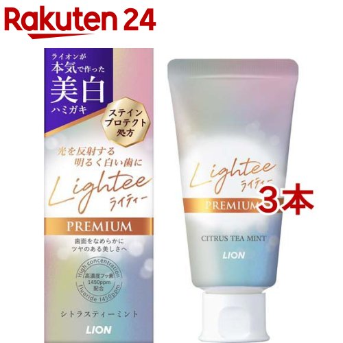 お店TOP＞日用品＞オーラルケア＞歯磨き(ハミガキ)＞歯磨き粉＞ライティー ハミガキ プレミアム (53g*3本セット)商品区分：医薬部外品【ライティー ハミガキ プレミアムの商品詳細】●ライオンが本気で作った美白※1 ハミガキ●歯面にでき...