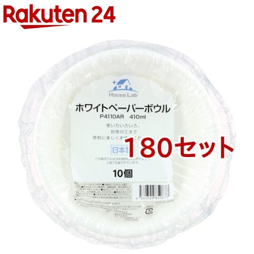 お店TOP＞ホーム＆キッチン＞食器・カトラリー＞カップ・グラス＞紙コップ・簡易コップ＞ハウスラボ ペーパーボウル 410ml (10個入*180セット)【ハウスラボ ペーパーボウル 410mlの商品詳細】●アウトドア・御家庭のパーティ等の用...