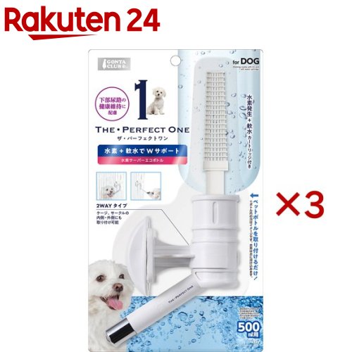 お店TOP＞ペット用品＞快適ペット・生活用品＞留守番対策用品＞給水器・ウォーターボトル(犬用)＞ザ・パーフェクトワン 水素サーバーエコボトル 犬用 (3セット)【ザ・パーフェクトワン 水素サーバーエコボトル 犬用の商品詳細】●軟水化＆水素発...