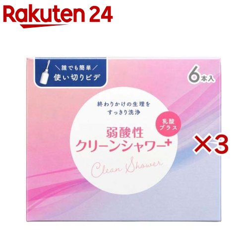 お店TOP＞日用品＞生理用品＞生理関連用品＞ビデ(膣洗浄)＞弱酸性クリーンシャワープラス (6本入×3セット(1本120ml))商品区分：管理医療機器(230ABBZX00068000)【弱酸性クリーンシャワープラスの商品詳細】●いつでもど...