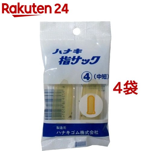 お店TOP＞衛生医療＞看護・医療用品＞手袋(グローブ)＞指サック＞ハナキ 指サック 中短 アメ色 (2本入*4コセット)【ハナキ 指サック 中短 アメ色の商品詳細】●やわらかくしなやかで、美しい透明なアメ色のもっとも一般的な指サックです。●...