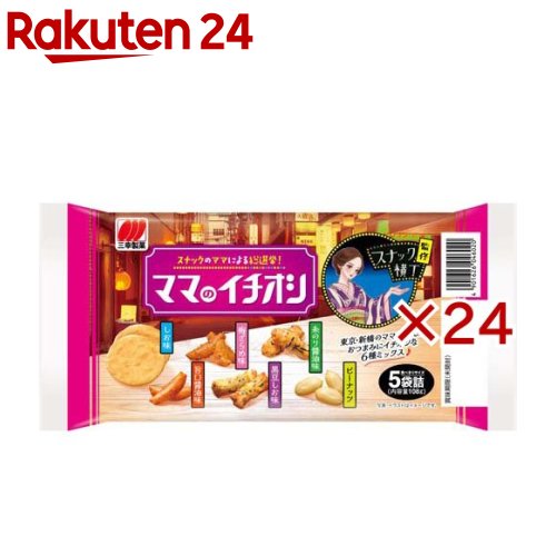 お店TOP＞フード＞お菓子＞せんべい・おかき＞せんべい＞三幸製菓 ママのイチオシ (108g(5袋詰)×24セット)【三幸製菓 ママのイチオシの商品詳細】●「三幸製菓」×「スナック横丁」様の共創商品●おつまみのプロであるスナックのママが選び...