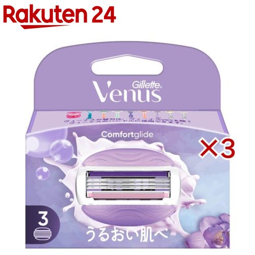 お店TOP＞化粧品＞ボディケア＞脱毛・脱色・除毛＞女性用シェービング＞ヴィーナス コンフォートグライド うるおい肌へ スミレの香り 女性用カミソリ 替刃 (3個入×3セット)【ヴィーナス コンフォートグライド うるおい肌へ スミレの香り 女...