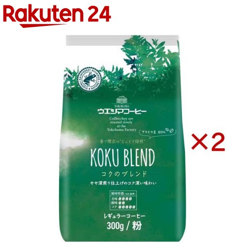 お店TOP＞水・飲料＞コーヒー＞レギュラーコーヒー＞レギュラーコーヒー(豆)＞ウエシマコーヒー コクのブレンド 粉 (300g×2セット)【ウエシマコーヒー コクのブレンド 粉の商品詳細】●ウエシマコーヒーの珈琲鑑定士が厳選したアラビカ豆1...