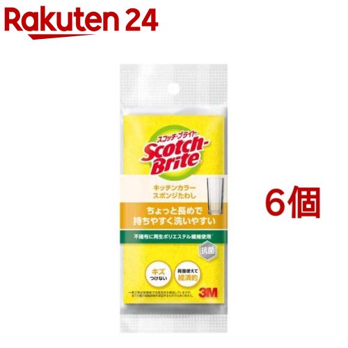 お店TOP＞日用品＞キッチン用品＞スポンジ・たわし類＞スポンジ(キッチン用)＞3M スコッチブライト キッチン カラー スポンジ たわし (イエロー) (6個セット)【3M スコッチブライト キッチン カラー スポンジ たわし (イエロー)...
