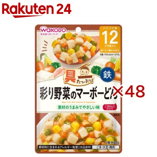 お店TOP＞ベビー＆キッズ＞ベビーフード・離乳食＞離乳食 完了期(12ヶ月頃)＞離乳食 完了期 肉類(12ヶ月頃から)＞和光堂 具たっぷりグーグーキッチン 彩り野菜のマーボーどん (80g×48セット)【和光堂 具たっぷりグーグーキッチン ...