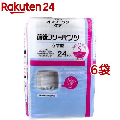 お店TOP＞介護＞おむつ・失禁対策・トイレ用品＞介護用おむつ＞介護用おむつパンツタイプ全部＞オンリーワンケア 前後フリーパンツ うす型 S (24枚入*6袋セット)【オンリーワンケア 前後フリーパンツ うす型 Sの商品詳細】●前後どちらから...