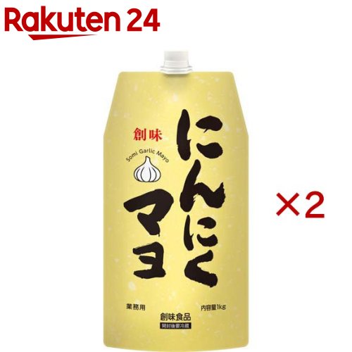 お店TOP＞フード＞業務用食品＞調味料＞マヨネーズ(業務用)＞創味 にんにくマヨ 業務用 (1kg×2セット)【創味 にんにくマヨ 業務用の商品詳細】●おろしたての生にんにくをふんだんに配合し仕上げた、マヨネーズ風ソースです。●にんにくの香...