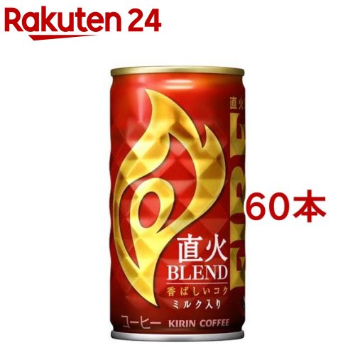 お店TOP＞水・飲料＞コーヒー＞コーヒー飲料＞缶コーヒー＞キリン ファイア 直火ブレンド (185g*60本セット)お一人様20セットまで。【キリン ファイア 直火ブレンドの商品詳細】●直火で仕上げたコーヒーの香ばしさが感じられ、ミルクのま...