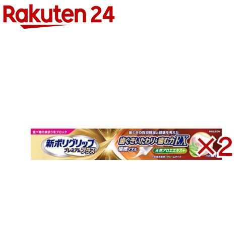 お店TOP＞日用品＞オーラルケア＞入れ歯＞入れ歯安定剤＞新ポリグリップ プレミアムプラス 歯ぐきいたわり＆噛む力EX (70g×2セット)商品区分：管理医療機器(認証番号：307ABBZX00007000)【新ポリグリップ プレミアムプラス...