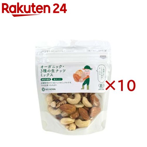お店TOP＞フード＞有機JAS・オーガニック＞その他の食品(有機JAS)＞健康食品(有機JAS)＞BIONOWA オーガニック・3種の生ナッツミックス (60g×10セット)商品区分：有機JAS認定【BIONOWA オーガニック・3種の生ナ...