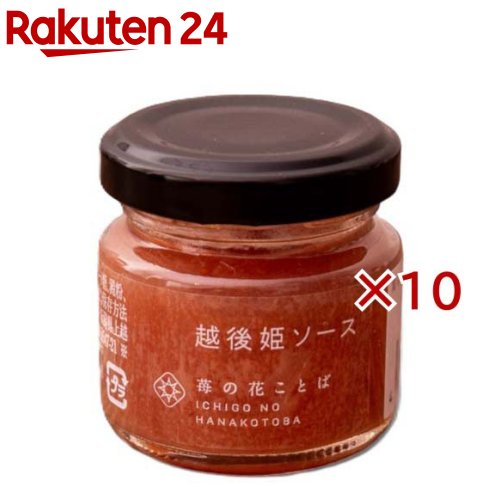 お店TOP＞フード＞はちみつ・ジャム＞ジャム・マーマレード＞フルーツソース＞越後姫ソース (45g×10セット)【越後姫ソースの商品詳細】●越後姫デコレーションソース。●新潟県内でほとんど消費してしまう新潟県が産み出した品種越後姫を100％...