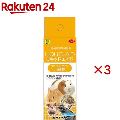 お店TOP＞ペット用品＞小動物用品＞小動物用品(フード・グッズ)＞栄養補助食品(小動物用)＞リキッドエイド マルチビタミン 小動物 (60ml×3セット)【リキッドエイド マルチビタミン 小動物の商品詳細】●健康な腸内環境を保つ、オリゴ糖配...