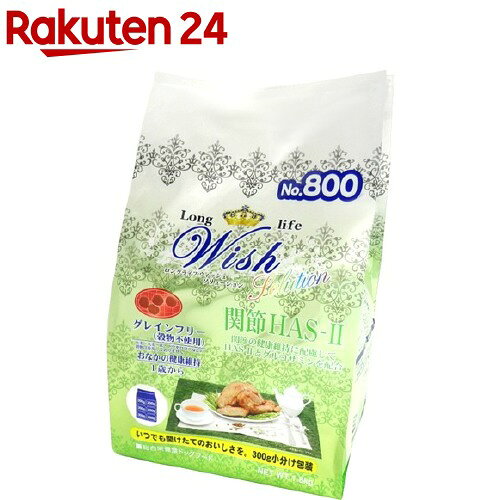 お店TOP＞ペット用品＞犬用食品(フード・おやつ)＞ドッグフード(ドライフード・総合栄養食)＞ドッグフード(グレインフリー・穀物不使用)＞ウィッシュ HAS-II (1.8kg)【ウィッシュ HAS-IIの商品詳細】●嗜好性の高い七面鳥が主...