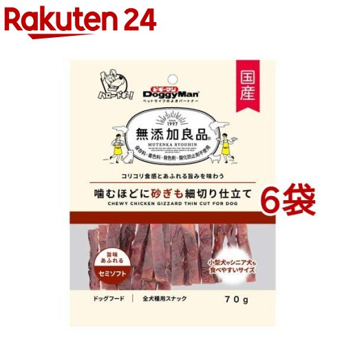 お店TOP＞ペット用品＞犬用食品(フード・おやつ)＞犬用おやつ(ジャーキー・乾物)＞砂肝(犬用)＞ドギーマン 無添加良品 噛むほどに砂ぎも細切り仕立て (70g*6袋セット)【ドギーマン 無添加良品 噛むほどに砂ぎも細切り仕立ての商品詳細】...