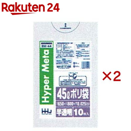 お店TOP＞ホーム＆キッチン＞キッチン＞ゴミ処理＞低害ゴミ袋＞ポリ袋 Hyper Meta 45L 半透明 BM44 (10枚入×2セット)【ポリ袋 Hyper Meta 45L 半透明 BM44の商品詳細】●Hyper Metaとは、強力...