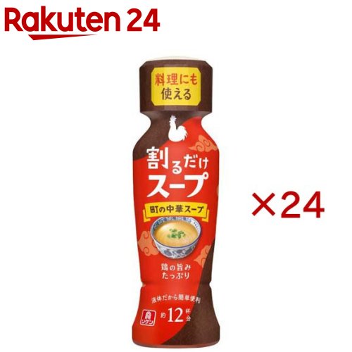 お店TOP＞フード＞だし・乾物・海藻＞だし類＞中華スープ＞割るだけスープ 町の中華スープ (190ml×24セット)【割るだけスープ 町の中華スープの商品詳細】●時短で簡単！鶏のうまみがたっぷりつまった「町の中華スープ」です。●割るだけの手...