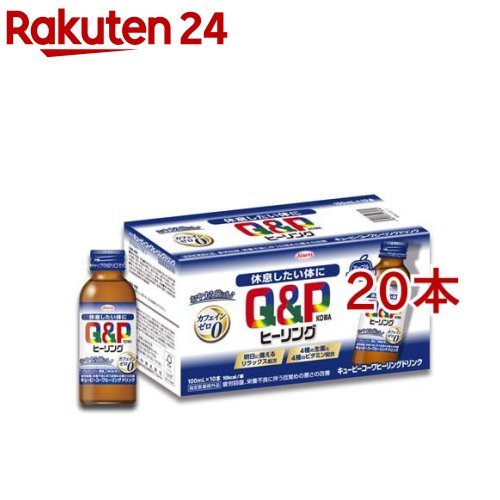 お店TOP＞健康食品＞医薬部外品＞医薬部外品 目的別＞滋養強壮・肉体疲労の栄養補給に＞キューピーコーワ ヒーリングドリンク (10本入×2セット(1本100ml))商品区分：医薬部外品【キューピーコーワ ヒーリングドリンクの商品詳細】●寝る...