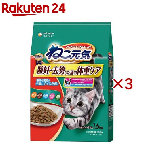 お店TOP＞ペット用品＞猫用食品(フード・おやつ)＞キャットフード(ドライフード・総合栄養食)＞キャットフード全部＞ねこ元気 避妊・去勢した猫の体重ケア (1.6kg×3セット)【ねこ元気 避妊・去勢した猫の体重ケアの商品詳細】●避妊・去勢...