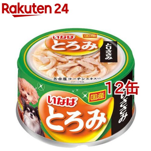 お店TOP＞ペット用品＞犬用食品(フード・おやつ)＞ドッグフード(缶・パウチ・一般食)＞ドッグフード(ウエット・缶フード)＞いなば とろみ とりささみ (80g*12コセット)【いなば とろみ とりささみの商品詳細】●名古屋コーチンエキスを...
