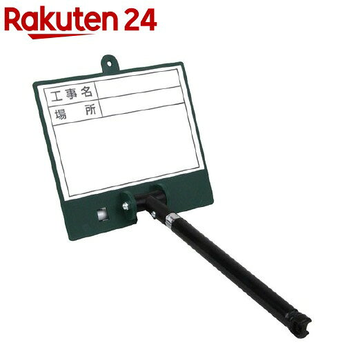 お店TOP＞DIY・ガーデン＞作業用品・安全用品＞安全用品＞DIY用品その他＞SK11 伸縮式ホワイトボード FWD-1 (1個)【SK11 伸縮式ホワイトボード FWD-1の商品詳細】●現場での施工記録の管理を行う撮影用補助具。●ホワイト...