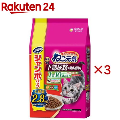 お店TOP＞ペット用品＞猫用食品(フード・おやつ)＞キャットフード(ドライフード・総合栄養食)＞キャットフード(ドライ)＞ねこ元気 下部尿路の健康維持用 1歳〜10歳頃まで (2.8kg×3セット)【ねこ元気 下部尿路の健康維持用 1歳〜1...