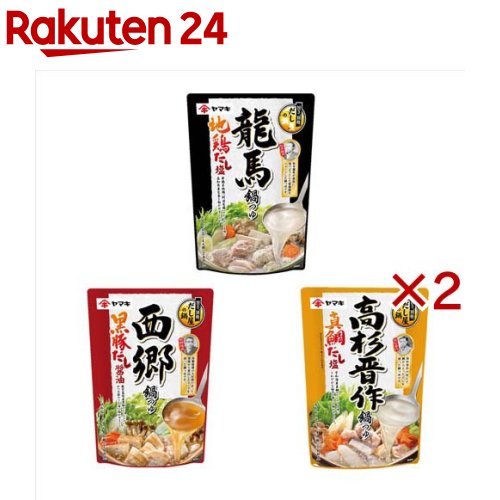 お店TOP＞フード＞料理の素・パスタソース＞鍋の素＞鍋つゆ＞ヤマキ偉人鍋3品セット (2セット)【ヤマキ偉人鍋3品セットの商品詳細】●「龍馬鍋つゆ地鶏だし塩700g」坂本龍馬が最後に食べようとしていたと言われる「軍鶏鍋」をイメージした鍋つゆ...