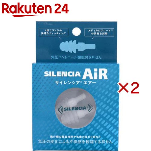 お店TOP＞衛生医療＞いびき・睡眠関連＞いびき対策用品＞耳栓＞サイレンシア エアー (2セット)【サイレンシア エアーの商品詳細】●気圧コントロール機能付き耳せん。●気圧の変化による耳の不快感を軽減する耳せん。●飛行機の離着陸時や気象の変わ...