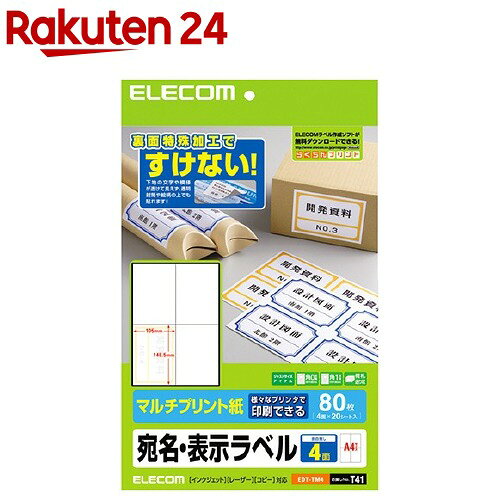 お店TOP＞ホーム＆キッチン＞文房具＞ノート・OA用紙＞ラベル用紙＞エレコム 宛名・表示ラベル EDT-TM4 (20シート)【エレコム 宛名・表示ラベル EDT-TM4の商品詳細】●下地が透けない特殊加工で、貼る場所を選ばない宛名・表示ラ...