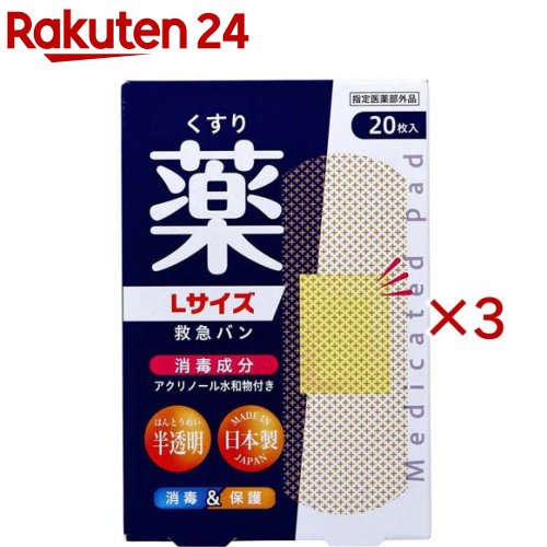 お店TOP＞衛生医療＞絆創膏＞絆創膏全部＞半透明タイプ絆創膏＞デルガード 救急バン 消毒成分付き 半透明タイプ Lサイズ (20枚入×3セット)商品区分：医薬部外品【デルガード 救急バン 消毒成分付き 半透明タイプ Lサイズの商品詳細】●消...