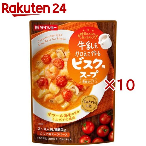 お店TOP＞フード＞加工食品・惣菜＞スープ・シチュー＞スープ全部＞牛乳を加えて 野菜をいっぱい食べる ビスク用スープ (550g×10セット)【牛乳を加えて 野菜をいっぱい食べる ビスク用スープの商品詳細】●トマトペーストに、オマール海老の...