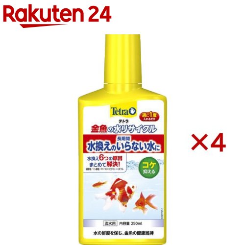 お店TOP＞ペット用品＞観賞魚・アクアリウム用品＞アクアリウム用品＞水質調整剤(観賞魚)＞テトラ 金魚の水リサイクル (250ml×4セット)【テトラ 金魚の水リサイクルの商品詳細】●水換えの原因となる汚れのもとに働きかけ、キレイな水へと戻...