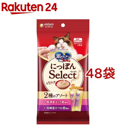 お店TOP＞ペット用品＞猫用食品(フード・おやつ)＞猫用おやつ＞猫用おやつ全部＞銀のスプーン おやつ にっぽんSelect とろリッチ アソート まぐろ節＆かつお節使用 (48g*48袋セット)【銀のスプーン おやつ にっぽんSelect ...