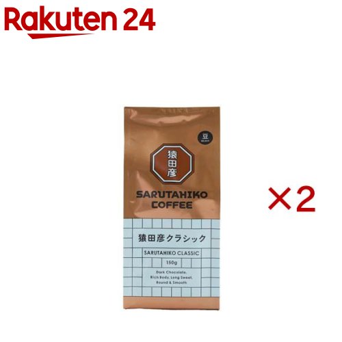 お店TOP＞水・飲料＞コーヒー＞レギュラーコーヒー＞レギュラーコーヒー(豆)＞猿田彦 クラシック 豆 (150g×2セット)【猿田彦 クラシック 豆の商品詳細】●深煎りらしいしっかりしたコクが特徴のブレンド。●艶やかな口当たりと、心地よい余...