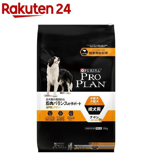 お店TOP＞ペット用品＞犬用食品(フード・おやつ)＞プレミアム・ドッグフード＞プレミアム・ドッグフード(ドライフード)＞プロプラン ドッグ 中型犬・大型犬 成犬用 チキン ほぐし粒入り (12kg)【プロプラン ドッグ 中型犬・大型犬 成犬...