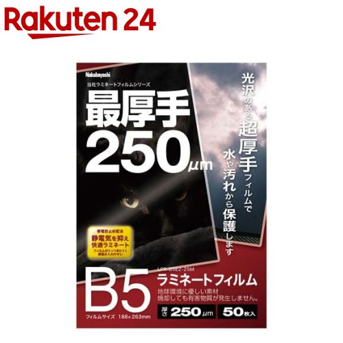 お店TOP＞家電＞情報家電＞ラミネーター・ラミネートフィルム＞ラミネートフィルム(B5サイズ)＞ラミネートフィルム 250μm B5 LPR-B5E2-25M (50枚)【ラミネートフィルム 250μm B5 LPR-B5E2-25Mの商品...